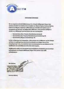 Μάθετε τα πάντα για τις Συστατικες Επιστολες